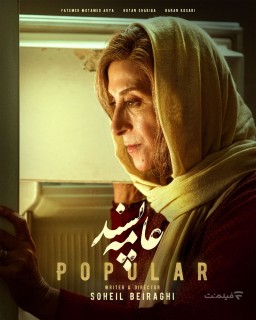 Amme Pasand Moviei - Farsihubz